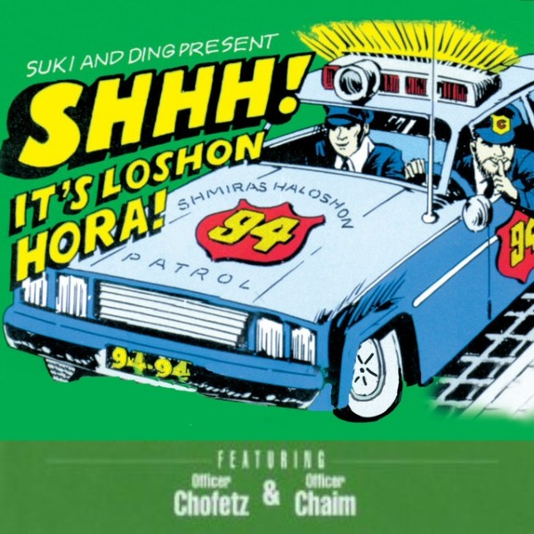 Shhh! It's Loshon Hora! (MP3) – Suki And Ding