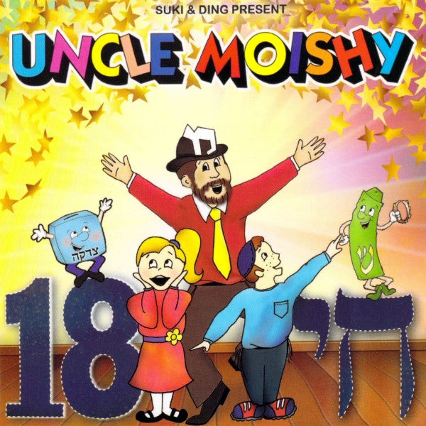 Uncle Moishy 18 (MP3) – Suki And Ding